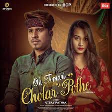 Oh Tomari Cholar Pathe by Antarip Adhikary - Lyrics & Covers