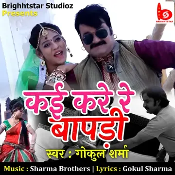 Kai Kare Re Bapdi de Gokul Sharma – Letras & Covers