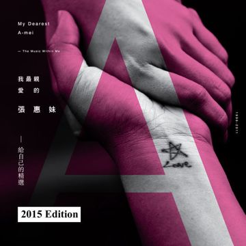 我要快乐 WO YAO KUAI LE by 张惠妹 - Lyrics & Covers